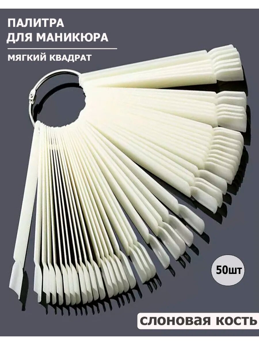 Типсы на кольце квадрат молочные 50 шт