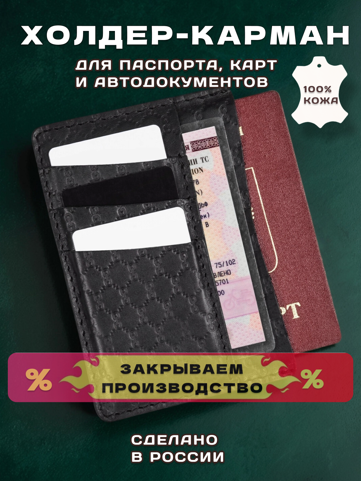 Документница для паспорта