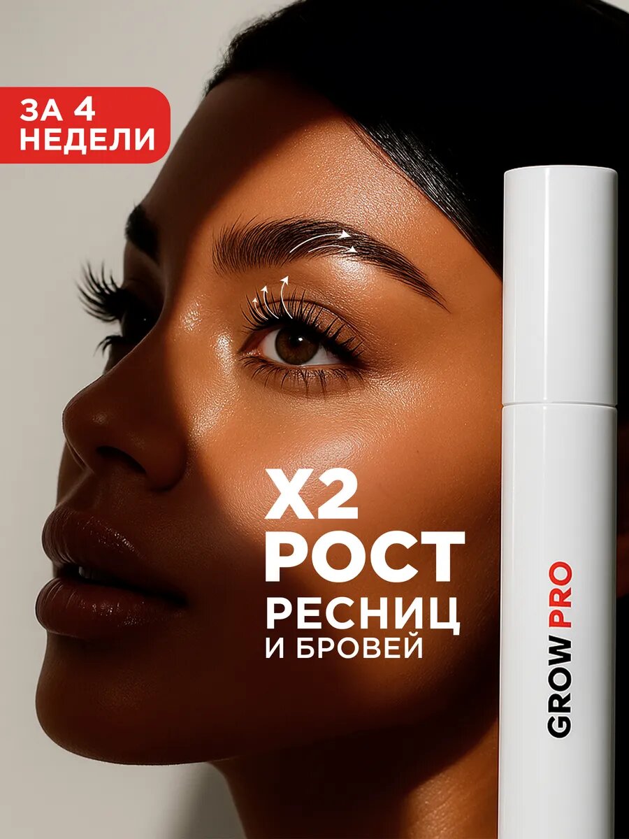 MIXIT Сыворотка - активатор для роста ресниц и густых бровей GROW PRO, 4,5 мл