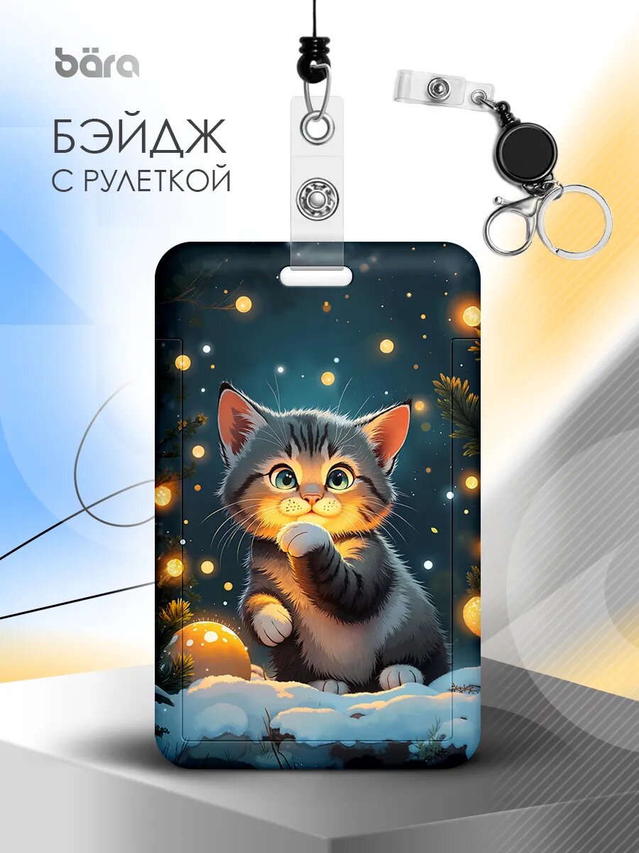 Бейдж для пропуска с рулеткой пластиковый, бейджик с картинкой