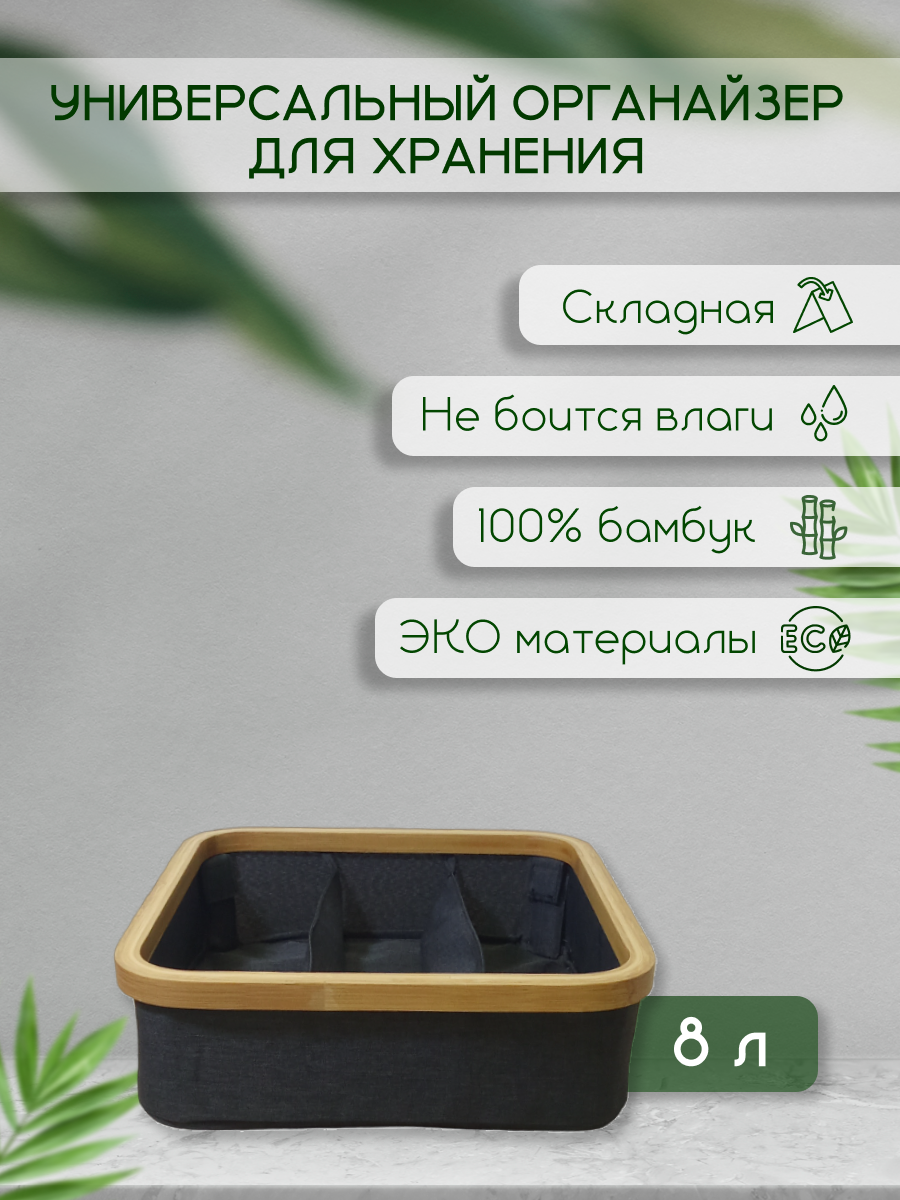 Органайзер универсальный для хранения белья, аксессуаров для ванной, спальни 30х30х9см
