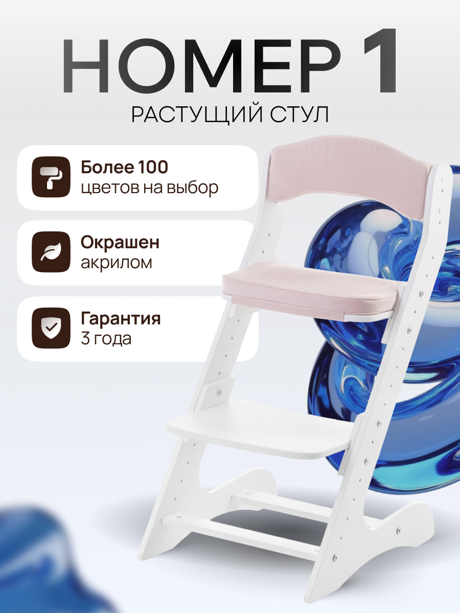 Растущий стул движение-жизнь, для детей, для школьников, деревянный, с подушками