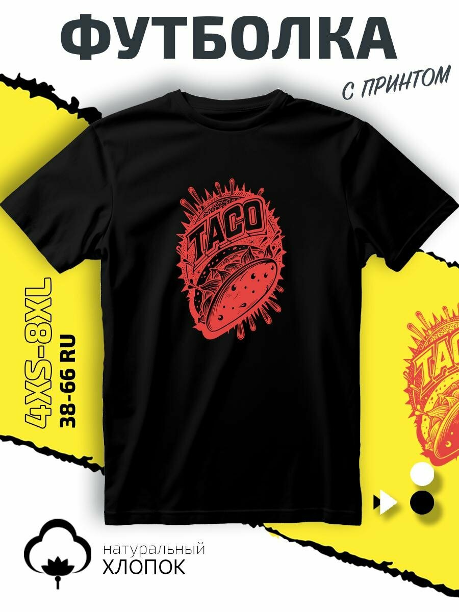 Футболка Тако мексиканская кухня уличная еда