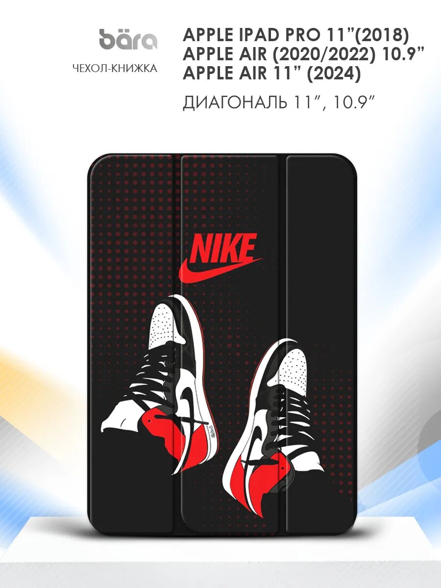 Чехол на Apple iPad Pro 11 2018/Air 2020-22 10.9/Air 11 дюйма 2024 защитный, с принтом