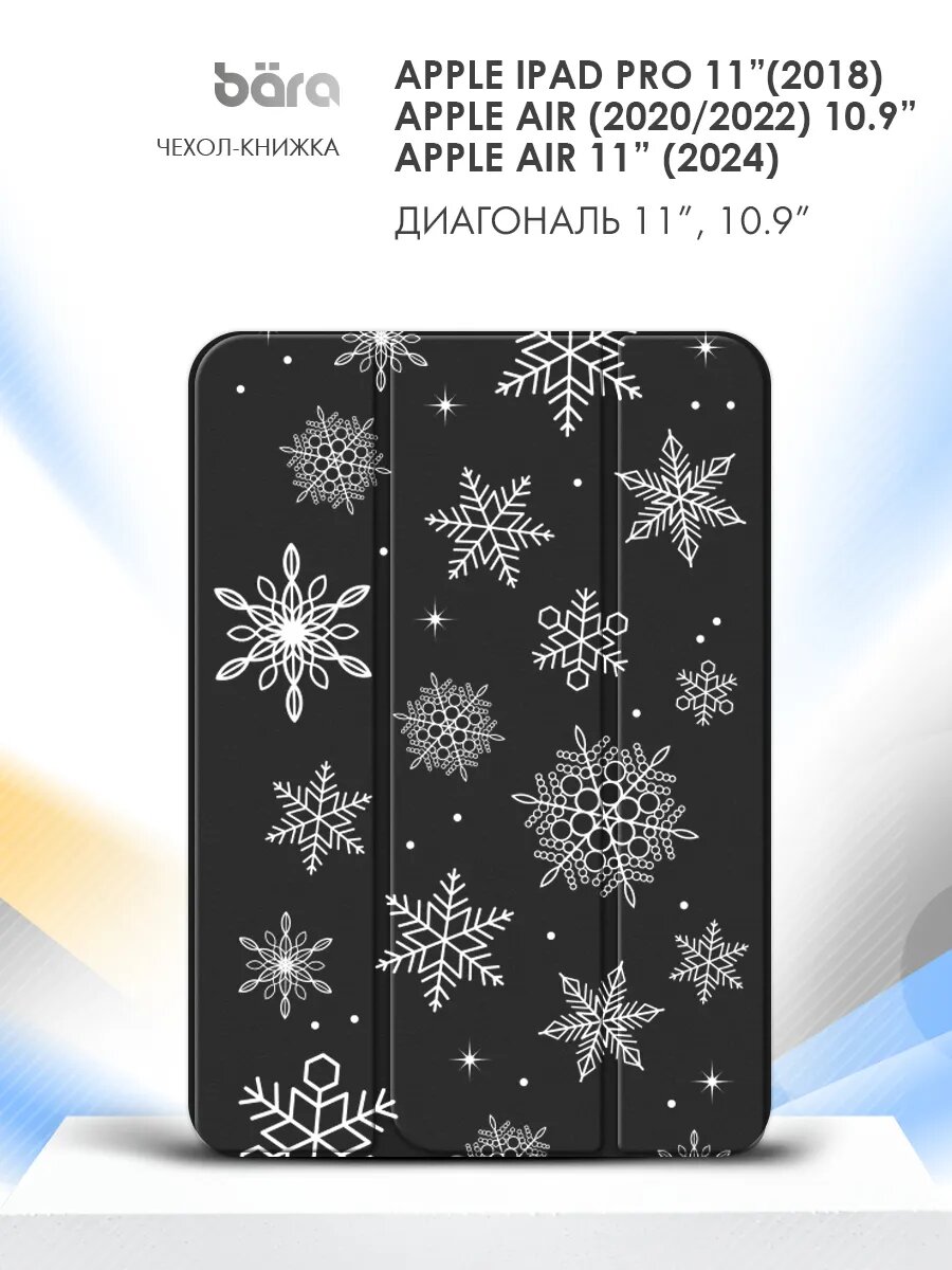 Чехол на Apple iPad Pro 11 2018/Air 2020-22 10.9/Air 11 дюйма 2024 защитный, с принтом