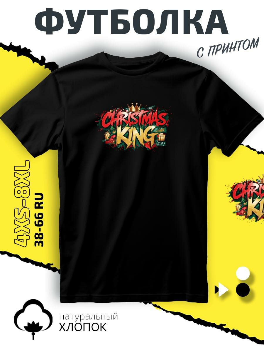 Футболка Рождественский Король Christmas King