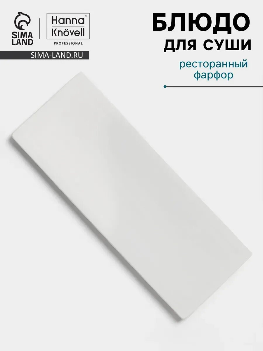 Блюдо для суши