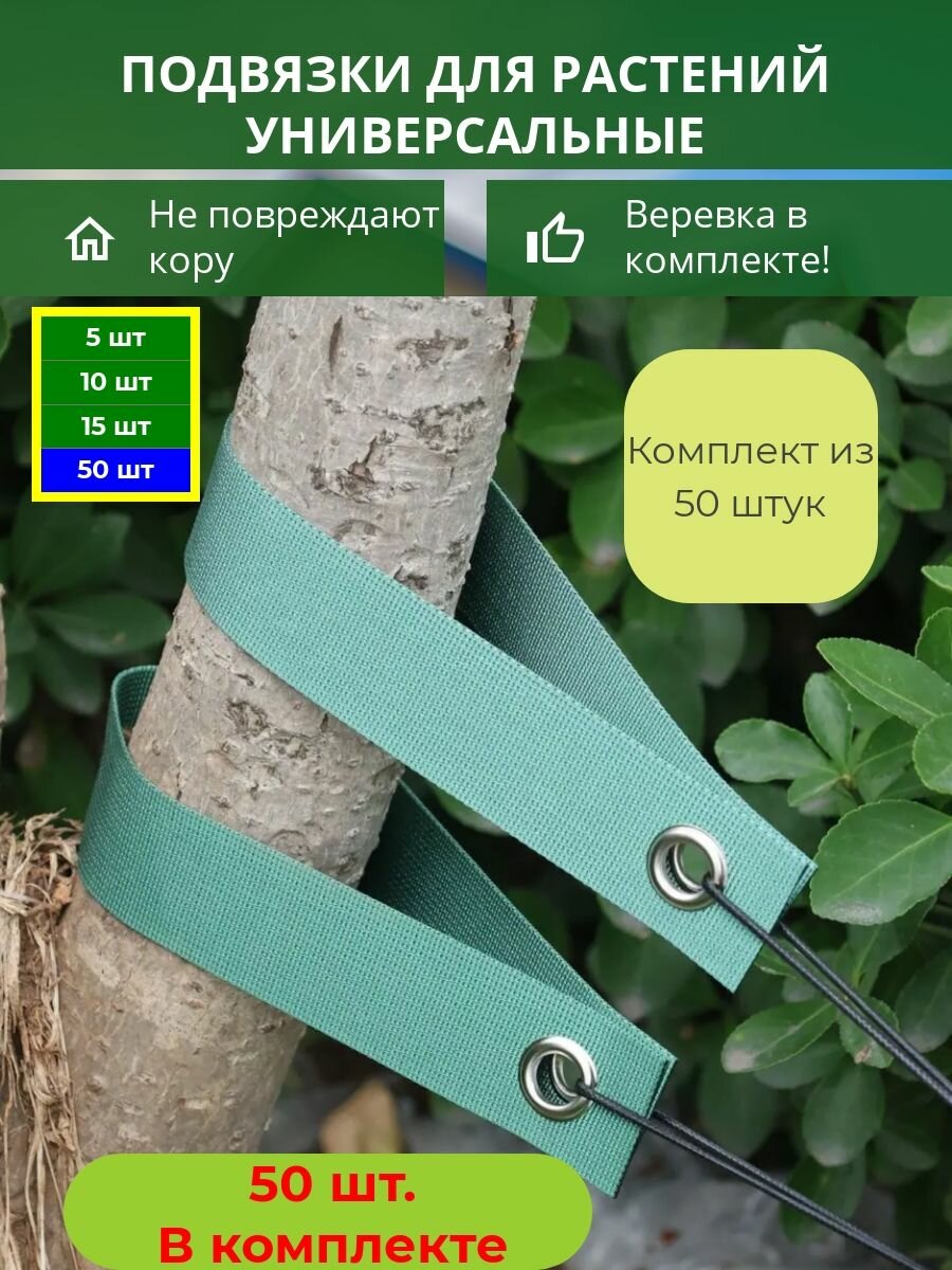 Подвязки для растений 50 штук