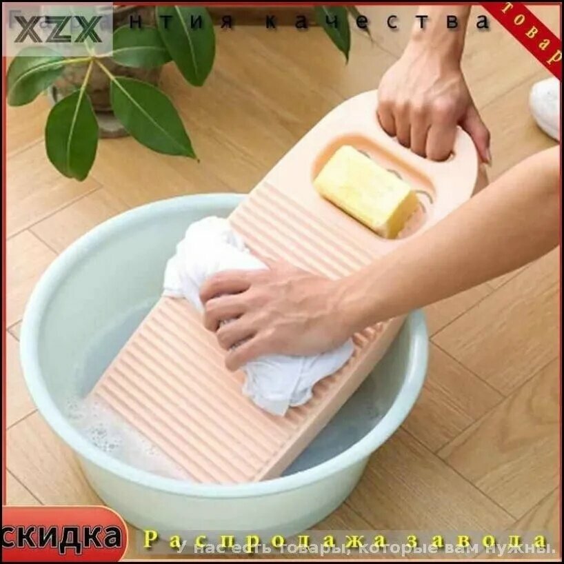 Стиральная доска