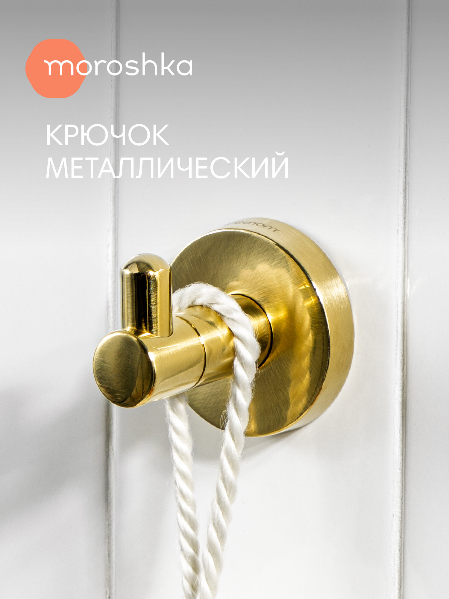 Крючки для ванной Moroshka Oro Nero, для полотенец, крючок на дверь, металл
