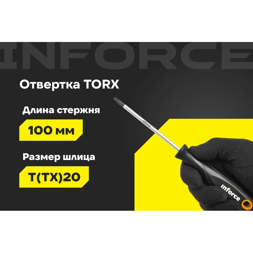 Отвертка TORX Inforce T20x100 06-09-68, прямая рукоять из полиуретана, намагниченный наконечник, стержень — фото 1
