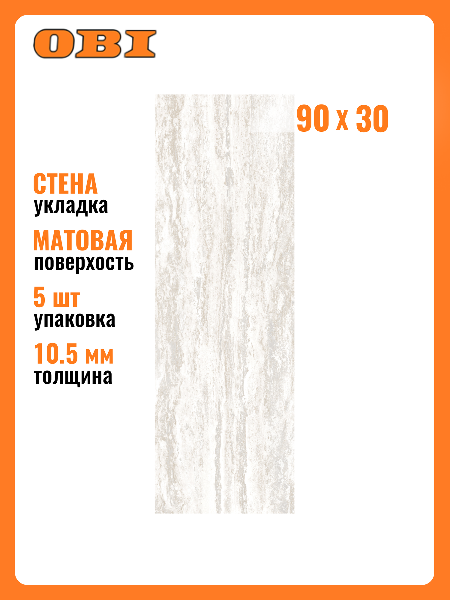 Плитка Керамическая Керамин Делайт-Р Травертин 3 белый 30X90 см 1,35 м²