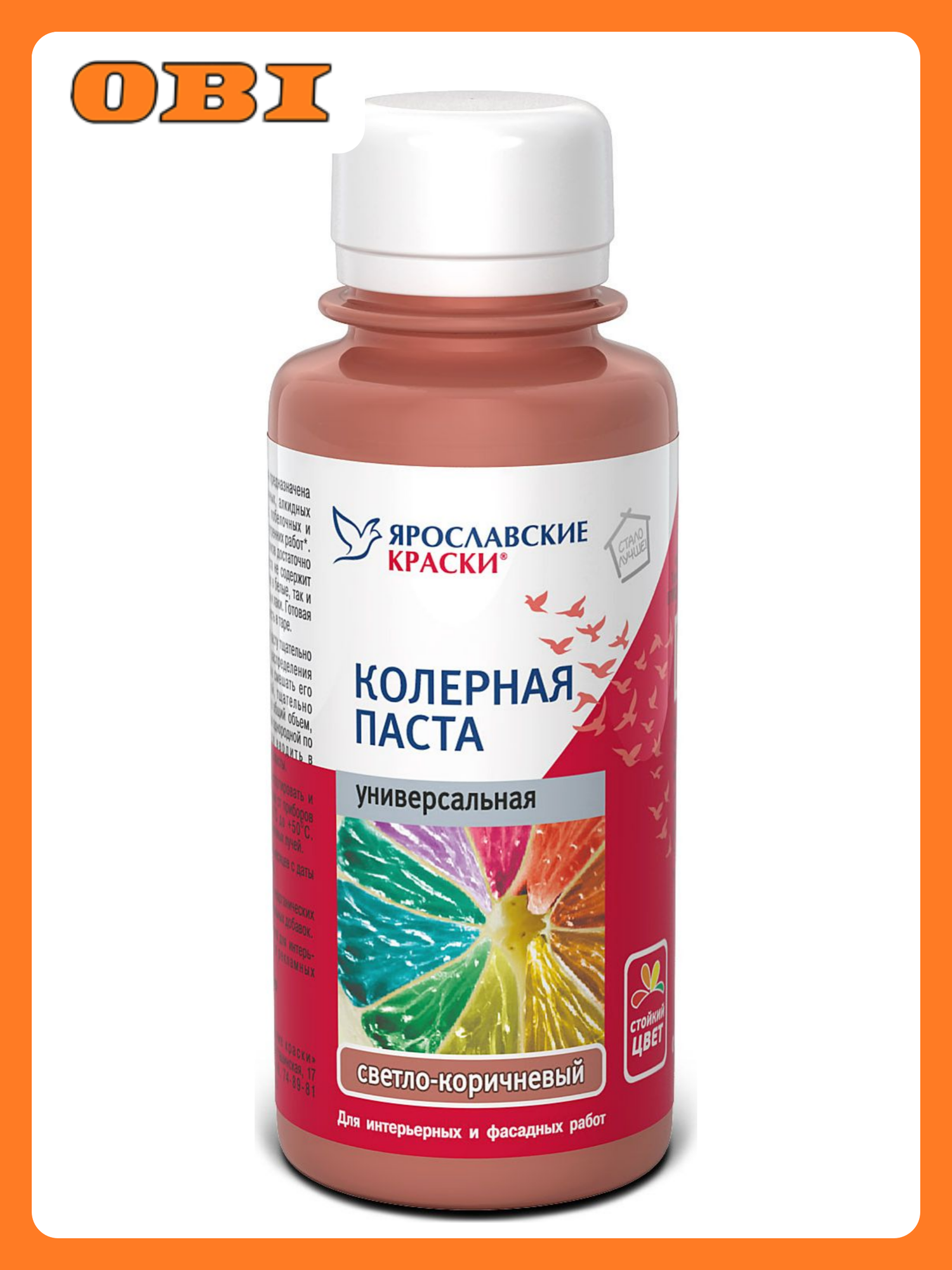 Паста колерная универсальная Ярославские краски светло-коричневый бутылка 0,1 л