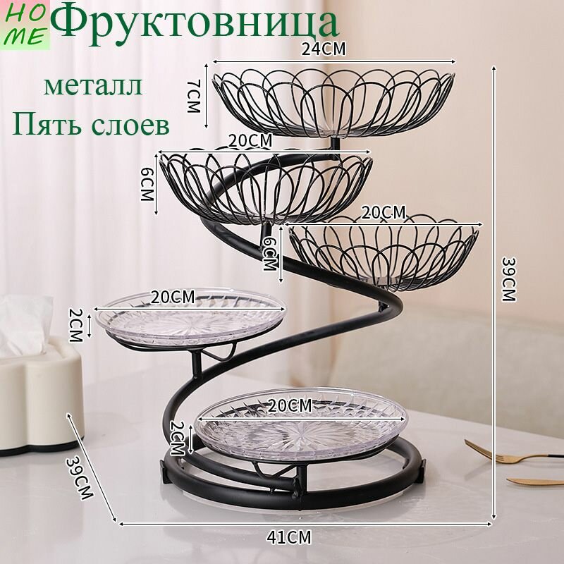 Фруктовница, металл, с ложкой, на подставке, 5 ярусов, черная, 39 см x 6 см