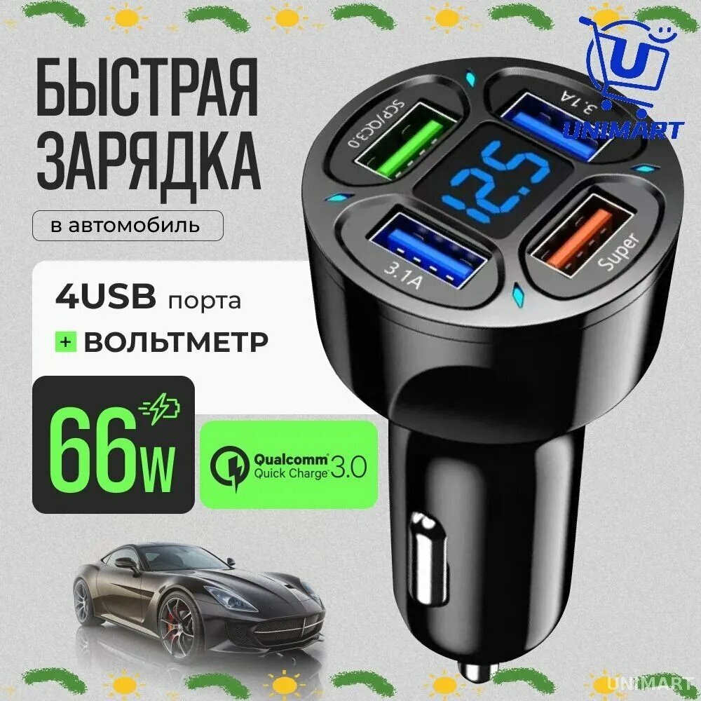 Эксклюзивный врезной блок питания AlisaFox на 7А с вольтметром для прикуривателя, оснащенный технологией быстрой зарядки QC3.0 и четырьмя черными USBпортами