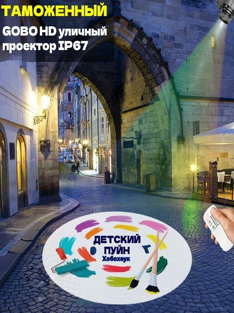Проектор гобо 50 Вт водонепроницаемый уличный премиум