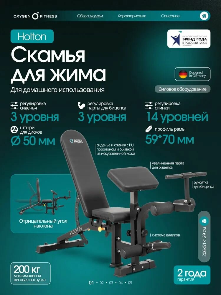 Силовая скамья домашняя OXYGEN FITNESS HOLTON