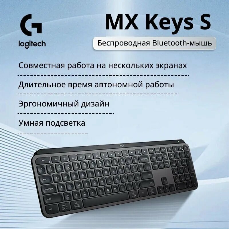 Клавиатура беспроводная MX Keys S, Английская раскладка, черный матовый
