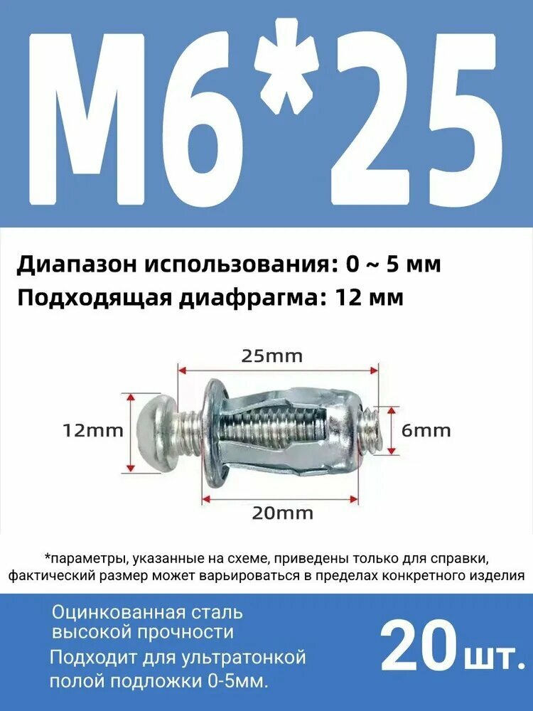 Заклепка 6.0 x 25 мм M6 20 шт.