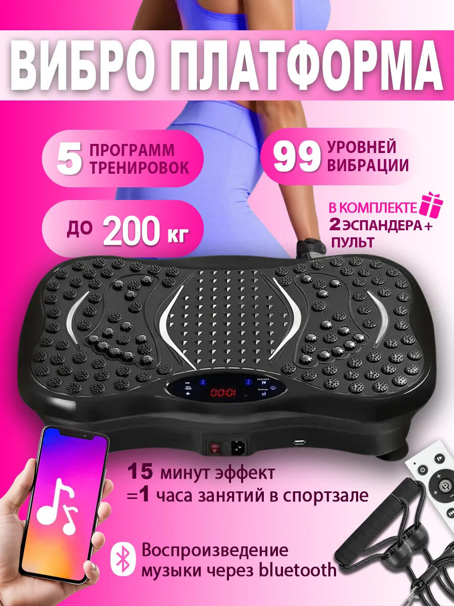 Виброплатформа для похудения до 200 кг с музыкой, домашний кардио тренажер электрический антицеллюлитный