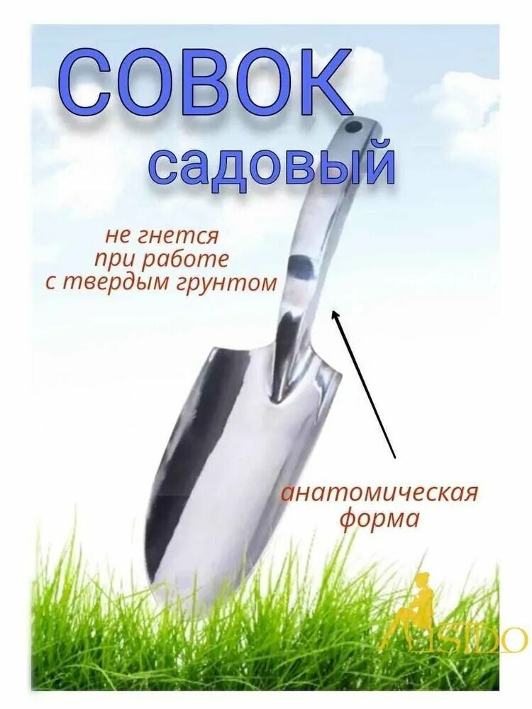 Совок садовый, Нержавеющая сталь, рукоять Алюминий, Металл, 12 см