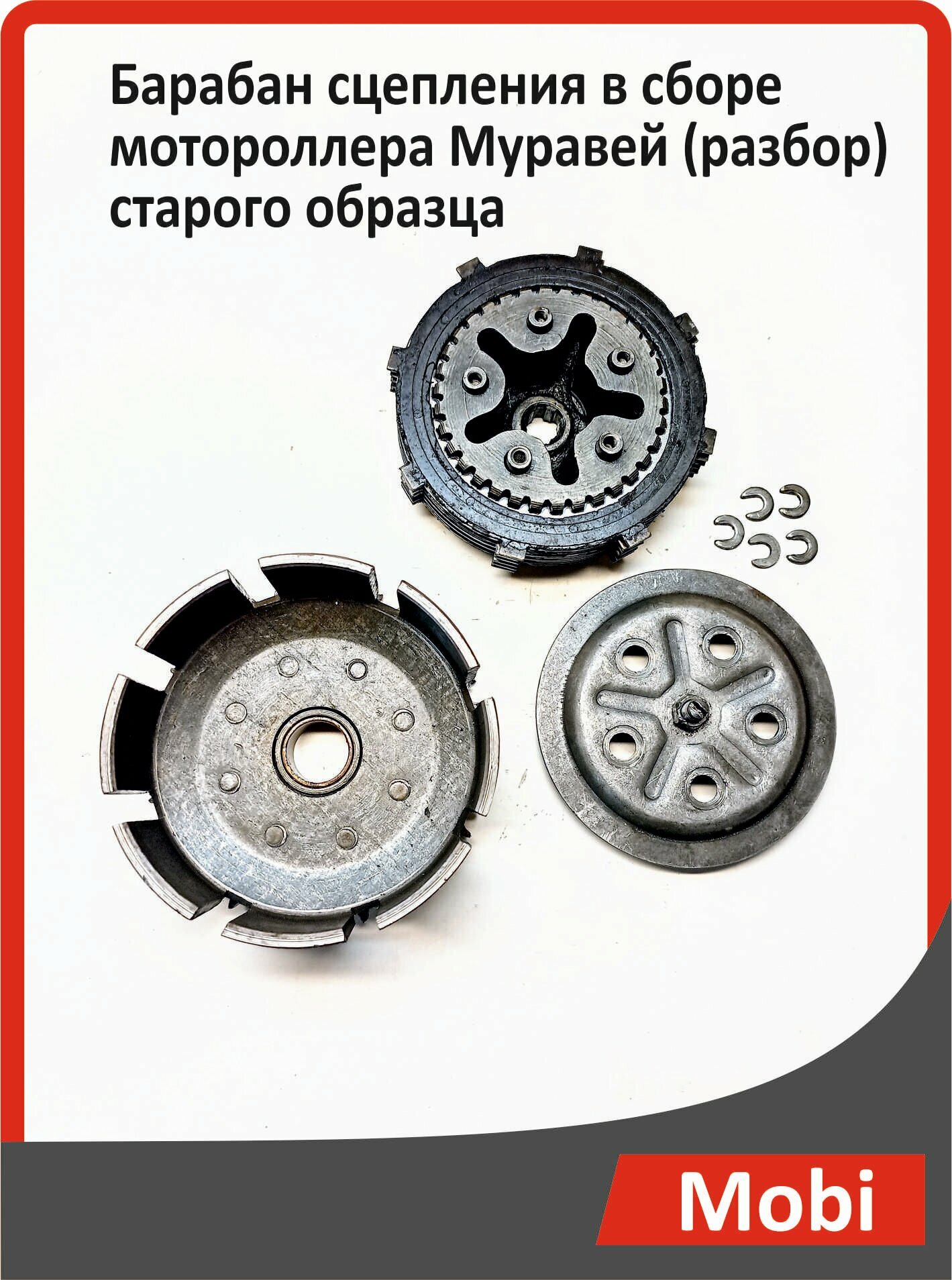 Барабан сцепления в сборе мотороллера Муравей (разбор) старого образца