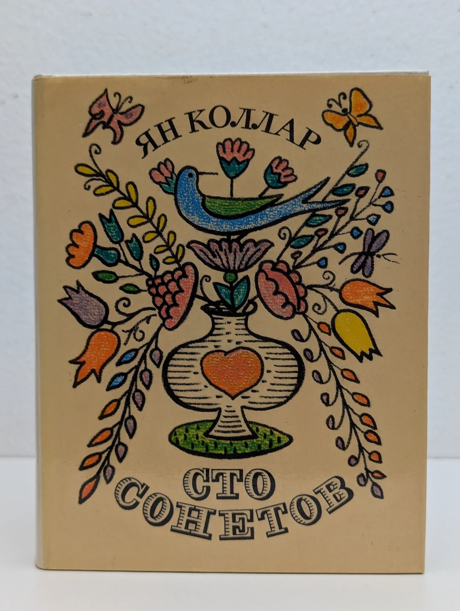 Сто сонетов Коллар Ян 1973