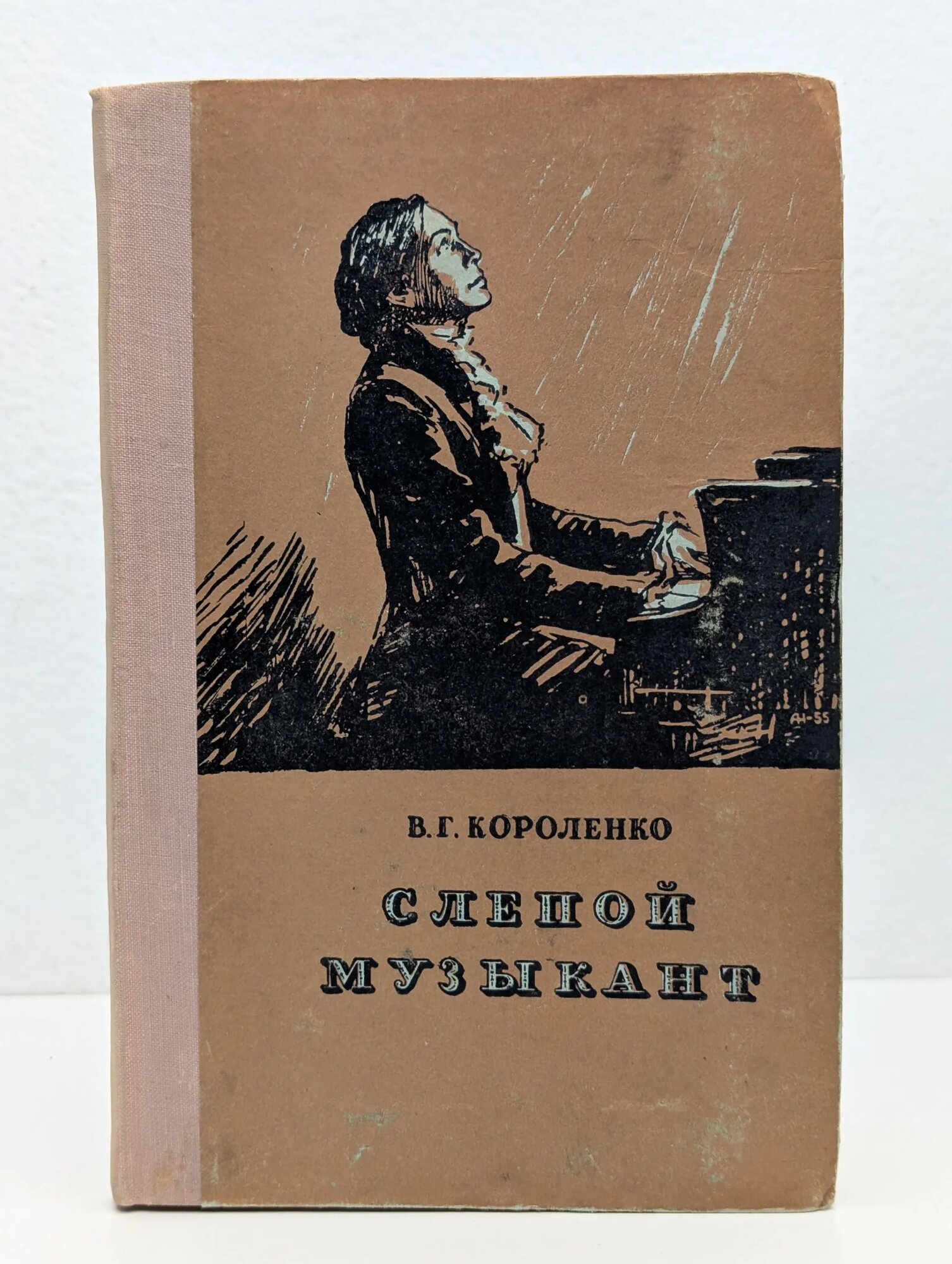 Слепой музыкант Короленко Владимир Галактионович 1956