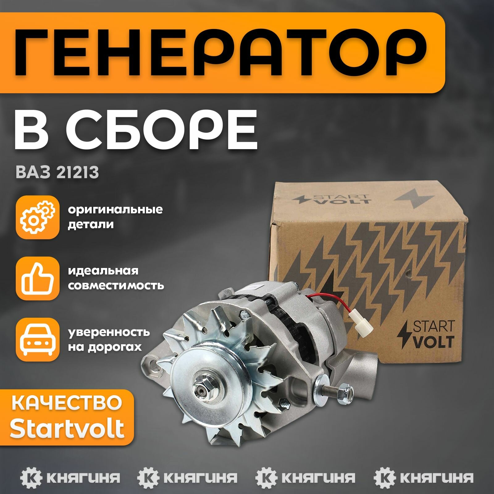 Генератор для а/м Ваз 21213 (65А) с патрубком