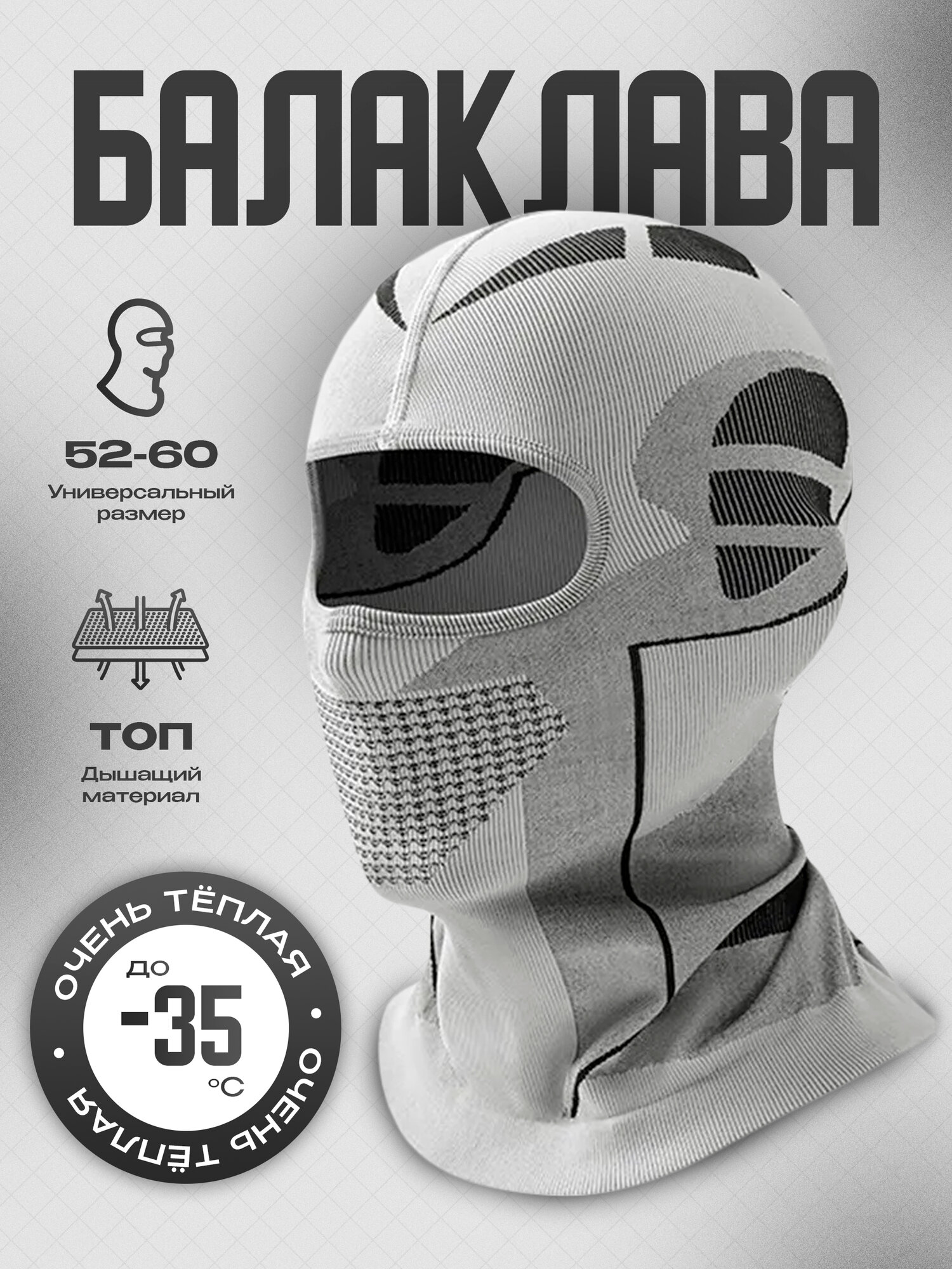 Подшлемник мото, маска лыжная, маска спортивная, балаклава.