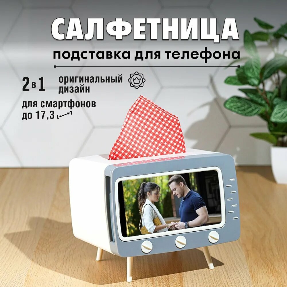 Салфетница. Органайзер для салфеток. Подставка для телефона.