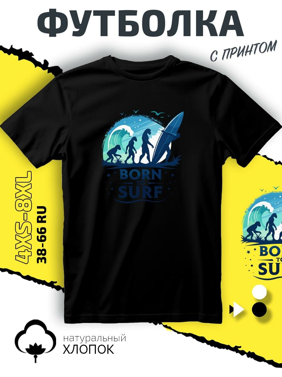 Футболка Эволюция Борн ту Сёрф серфинг