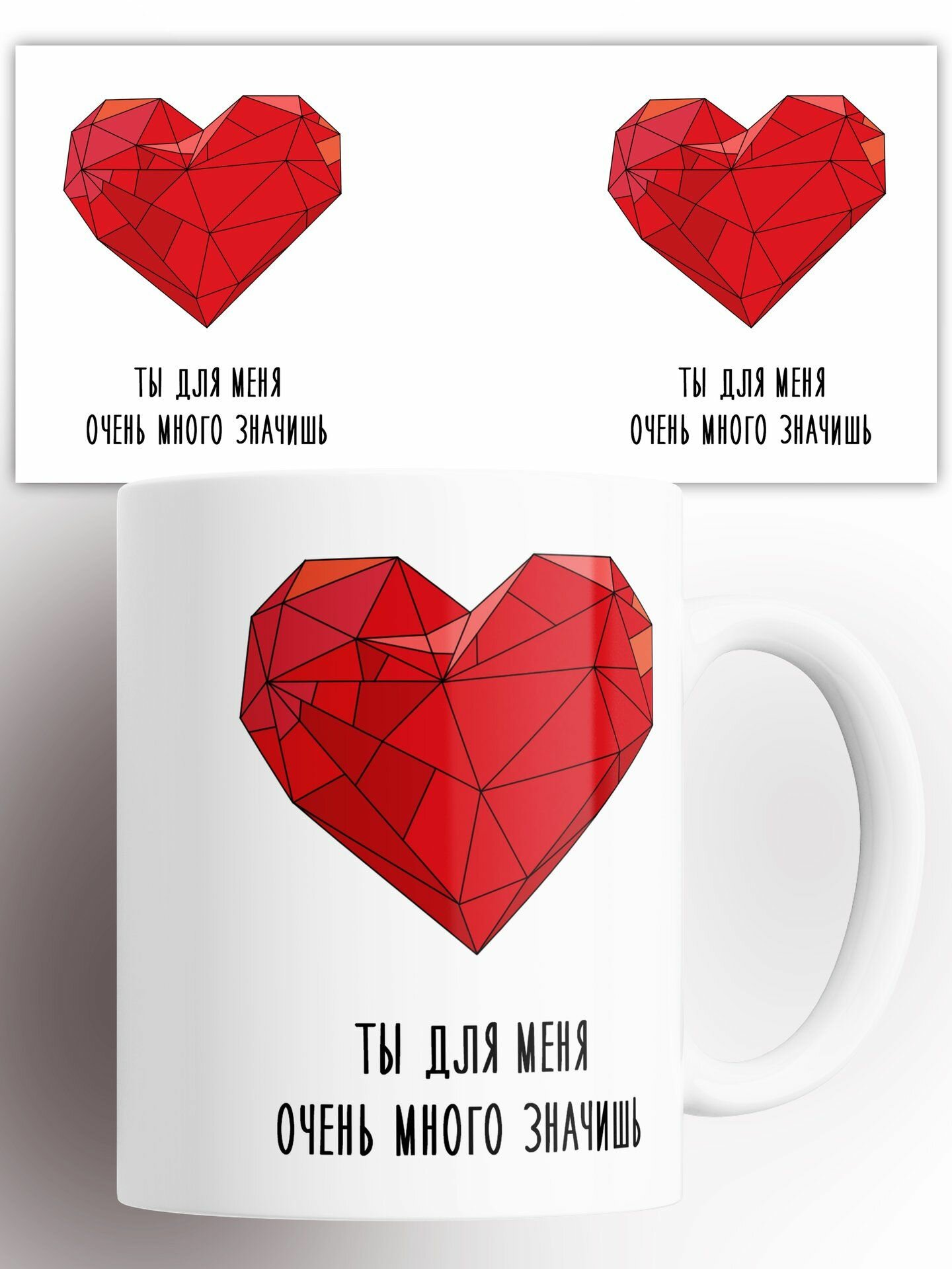 Кружка Ты Для Меня Очень Много Значишь 330 мл