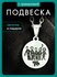 Подвеска IREVIVE, серебристый