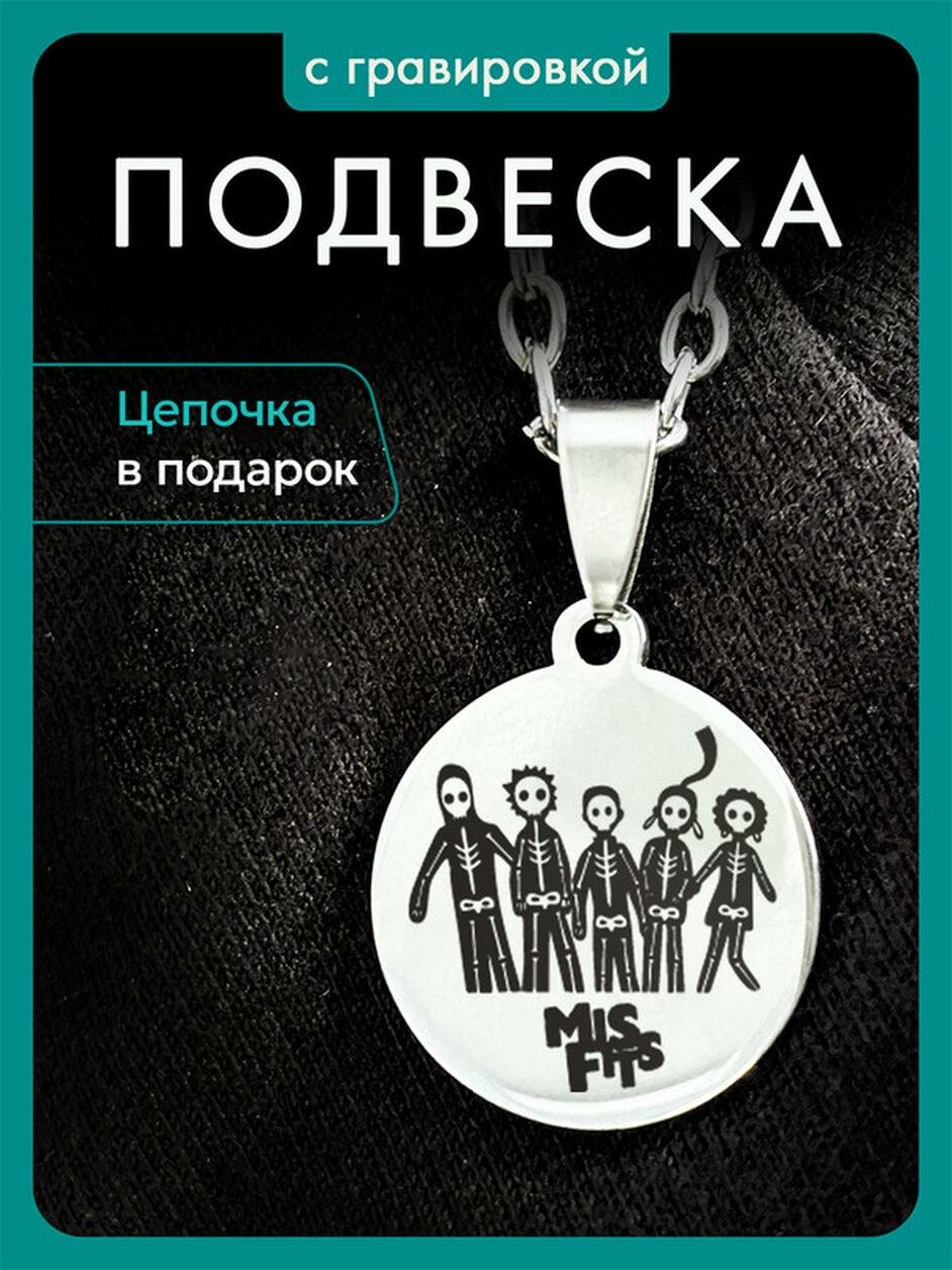 Подвеска