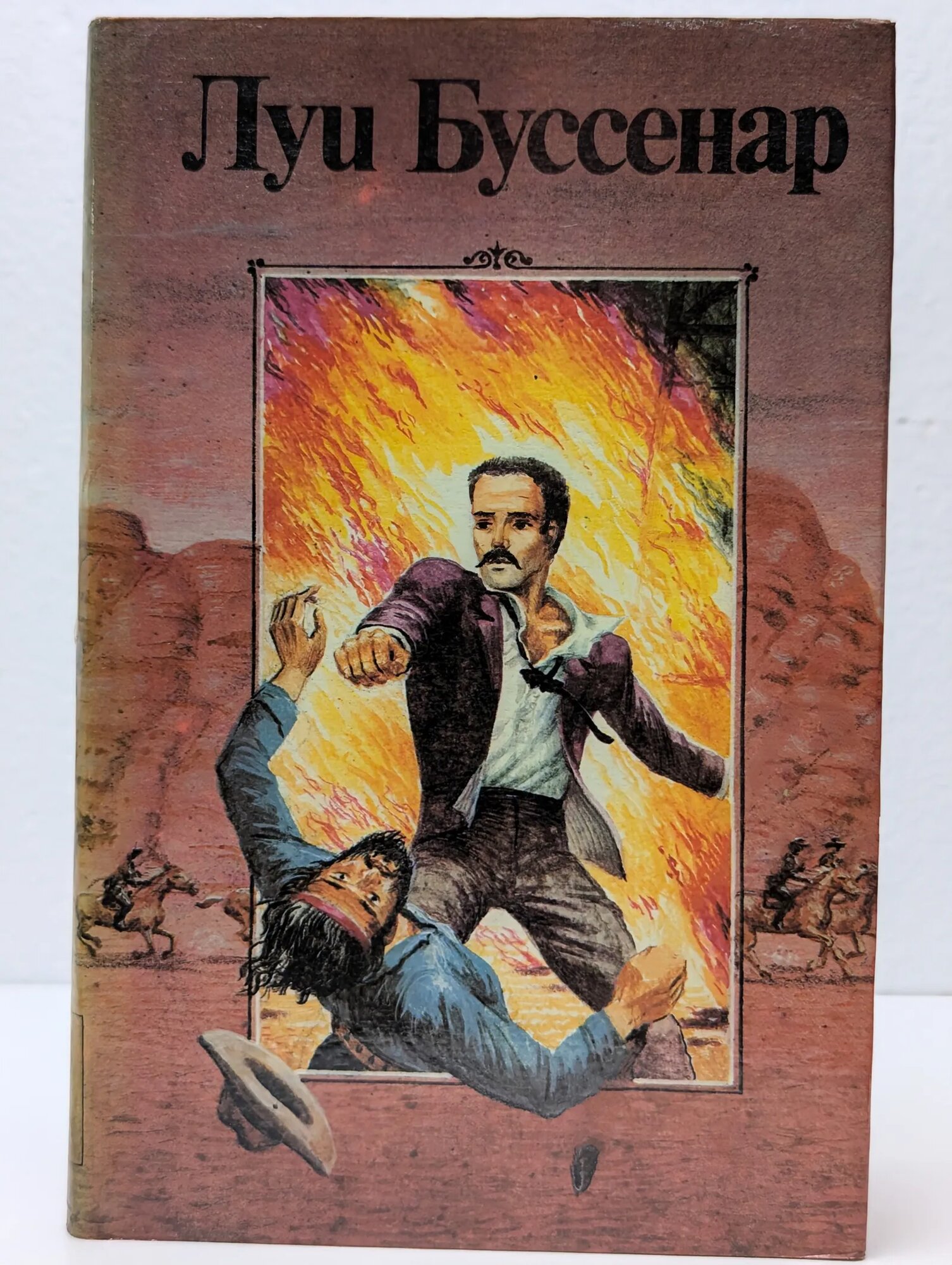 Ледяной ад. Без гроша в кармане Буссенар Луи 1991