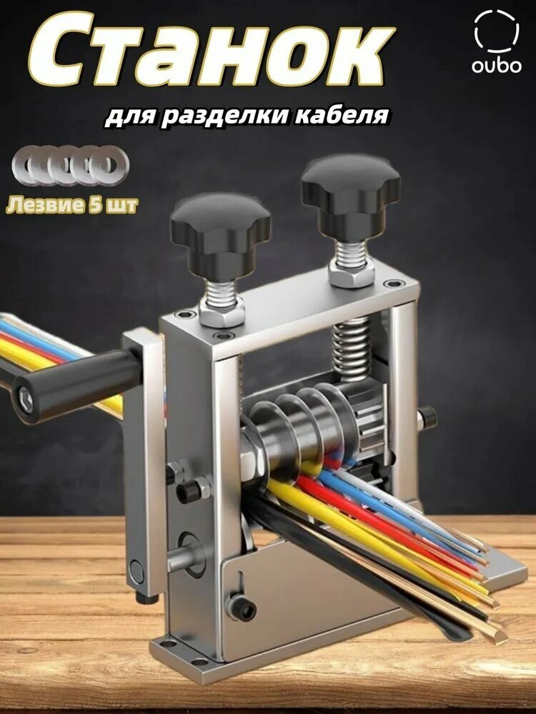Кабелерез, нуск