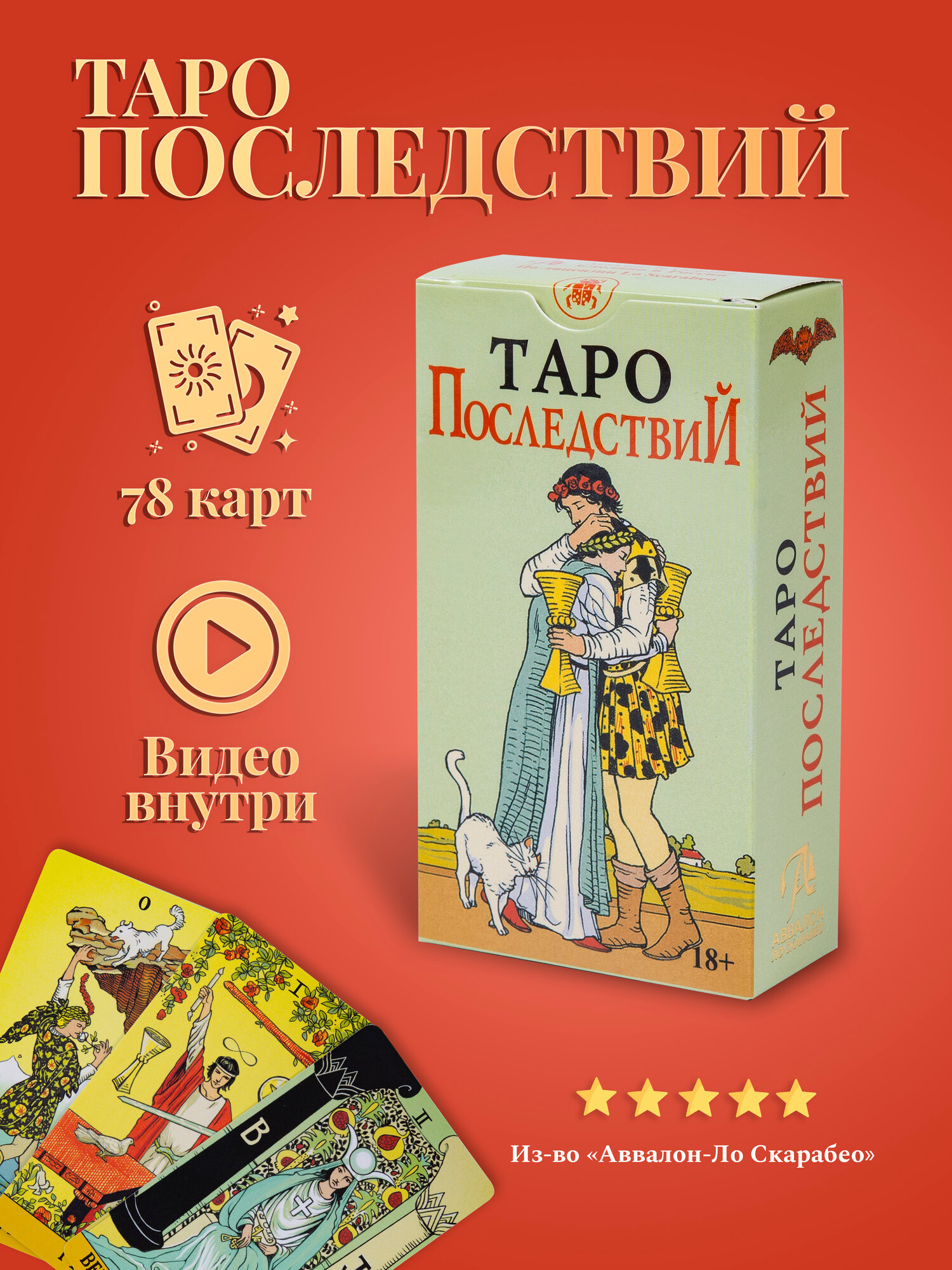 Карты Таро "Последствия", на английском, с инструкцией, прочные, из картона