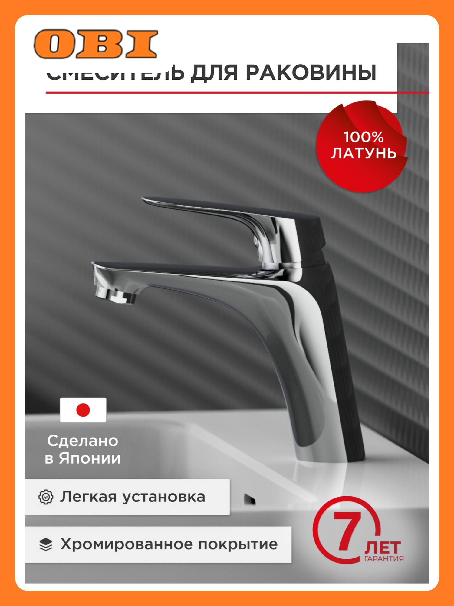 Смеситель для раковины TOKITO TAKASE, рычажное управление, хром