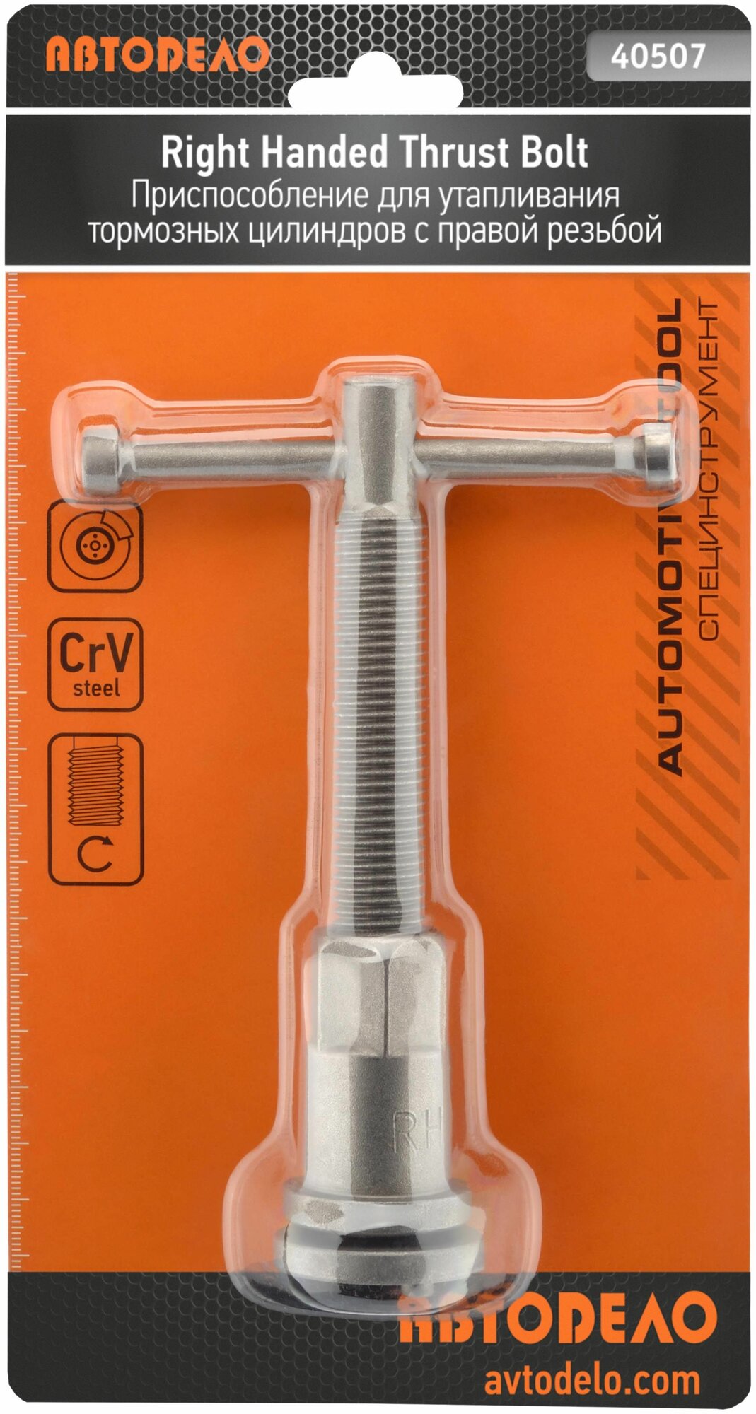 Приспособление утапливания тормозных цилиндров 1 правый винт