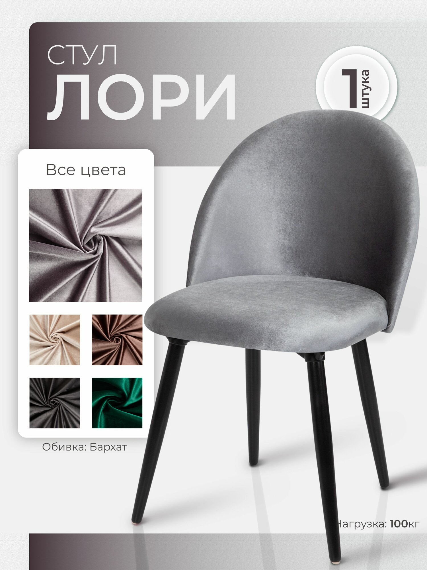 AMI MEBEL Стул кухонный со спинкой мягкий 1 шт Лори, обеденный для кухни гостиной и дома, кресло без подлокотников, деревянные ножки, обивка серый бархат