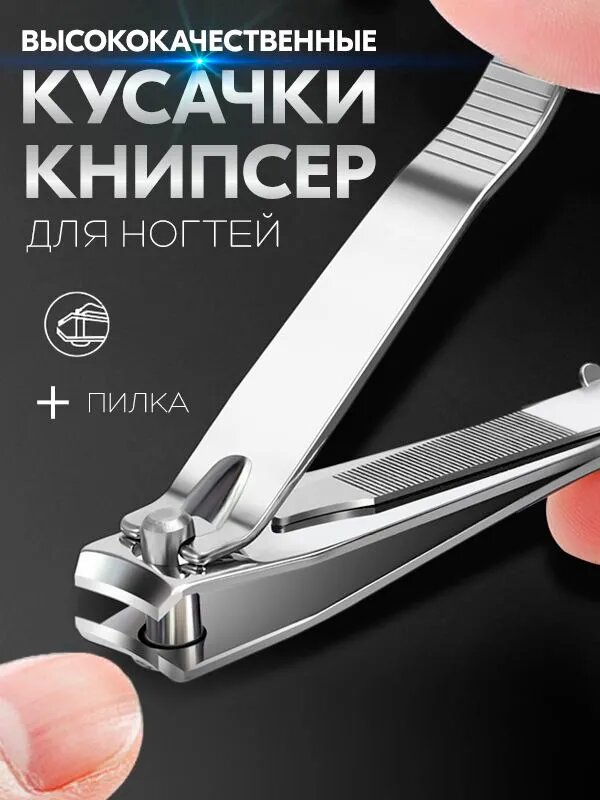 Книпсер для ногтей "Кусачки для маникюра", нержавеющая сталь, серый металлик