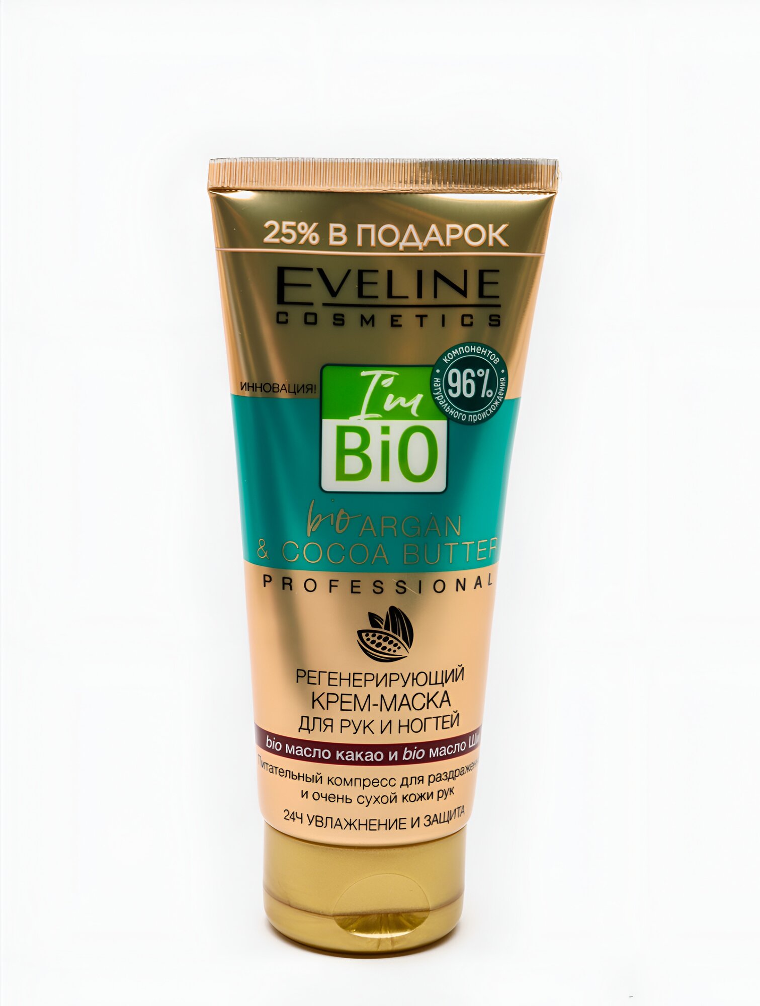 Крем-маска Eveline для рук, с маслом ши и какао , регенерирующий, 100 мл