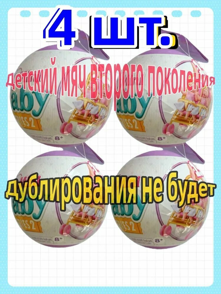 Коробка-сюрприз второго поколения, Второе поколение мини-кукол-сюрпризов. Воздушный шар-сюрприз-силиконовая кукла с аксессуарами. Мой маленький ребенок. Игрушки для девочек,