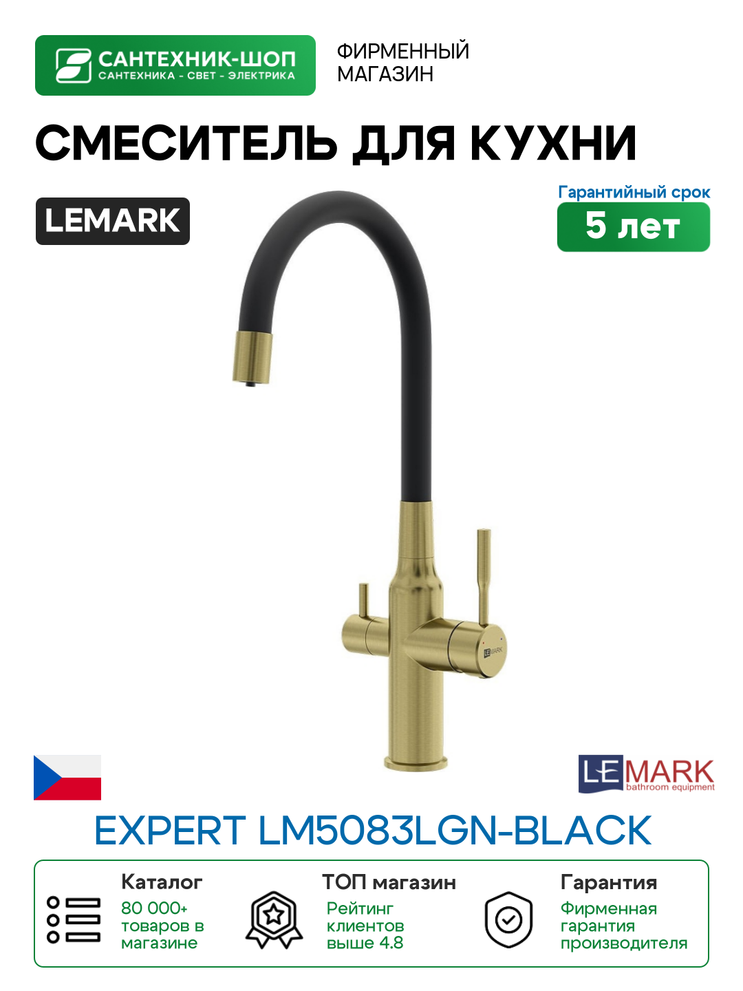 Смеситель для кухни Lemark Expert LM5083LGN-Black цвет Светлое золото Черный