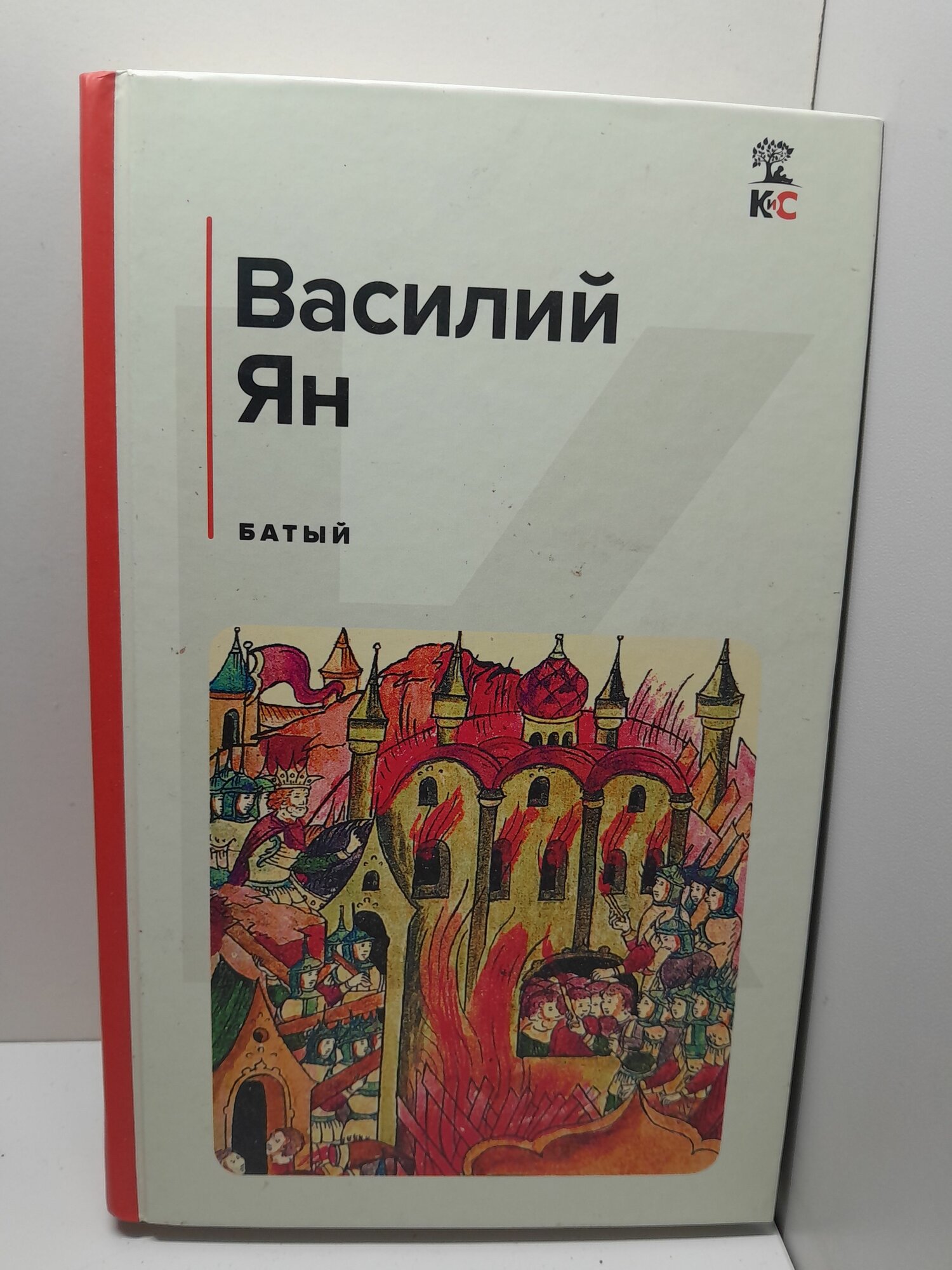 Ян Василий. Батый