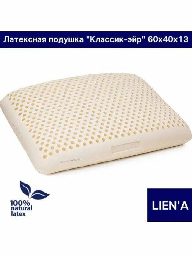 Lien'a Подушка 40x60 см, Мягкая жесткость, Латекс