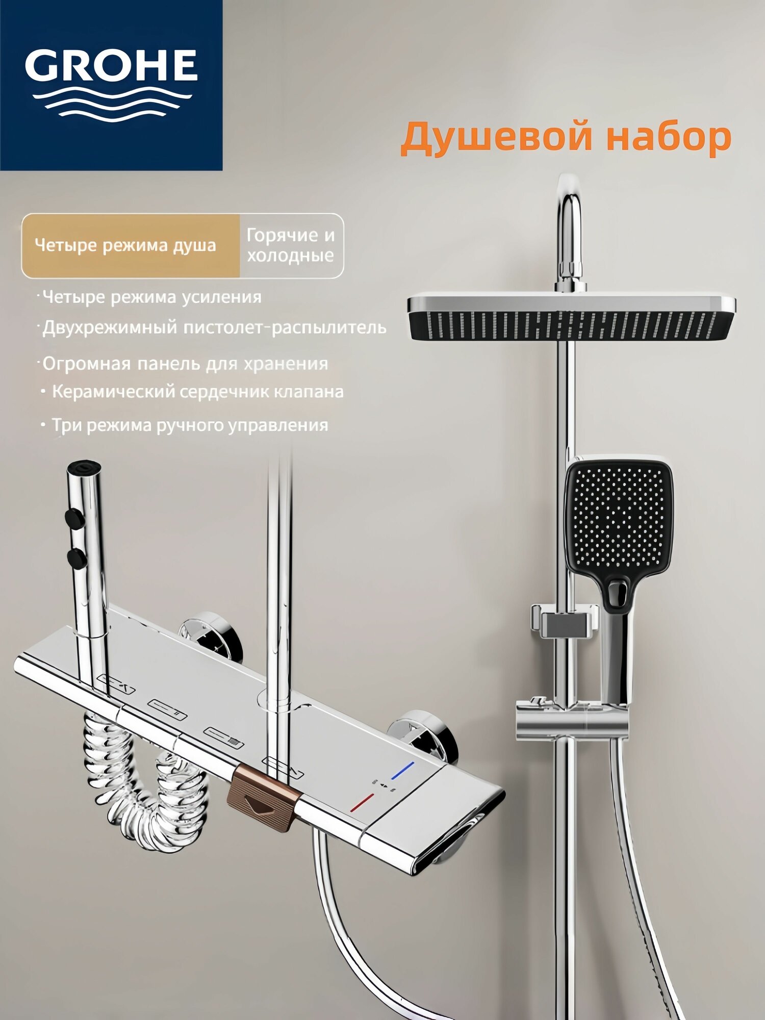 Душевой комплект Grohe для дома Клавиши-пианино, холодно-горячая и термостатическая вода