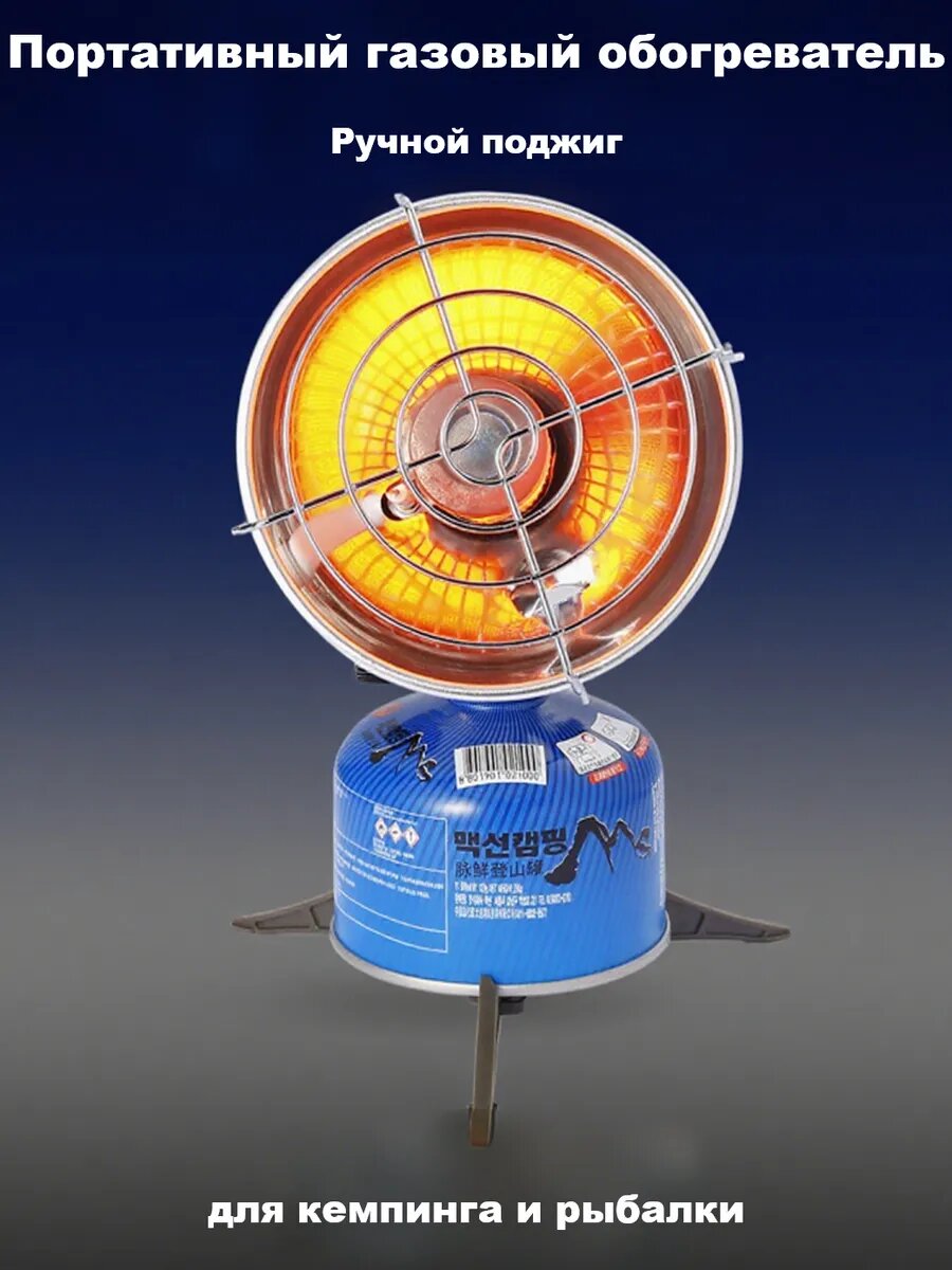 Портативный газовый обогреватель для кемпинга, ручной поджиг