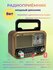 Радиоприёмник 7113/Bluetooth/USB/mp3 плеер
